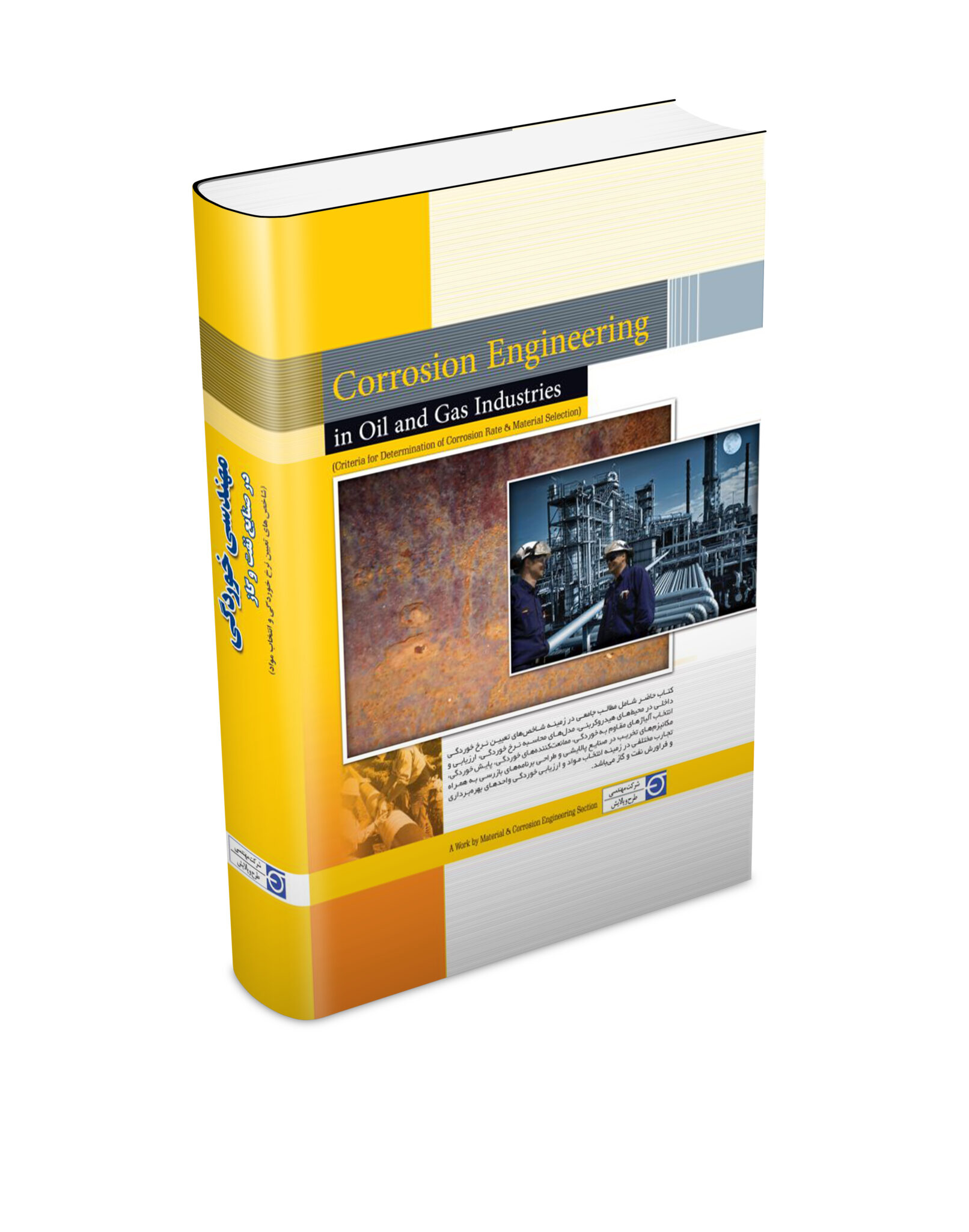 Corrosion engineering in the oil and gas industry - TarhoPalayesh